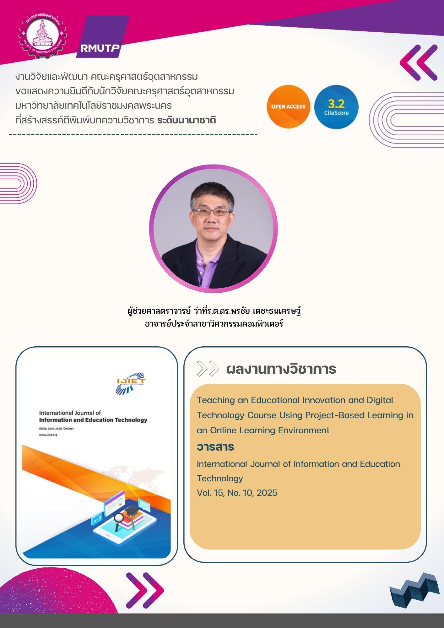 ขอแสดงความยินดีกับนักวิจัยคณะครุศาสตร์อุตสาหกรรม – คณะครุศาสตร์อุตสาหกรรม
